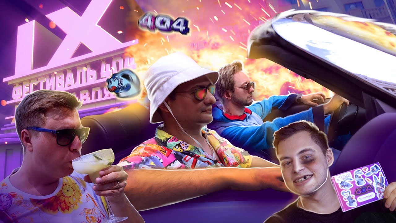 404fest — The Intro | 2019 - YouTube