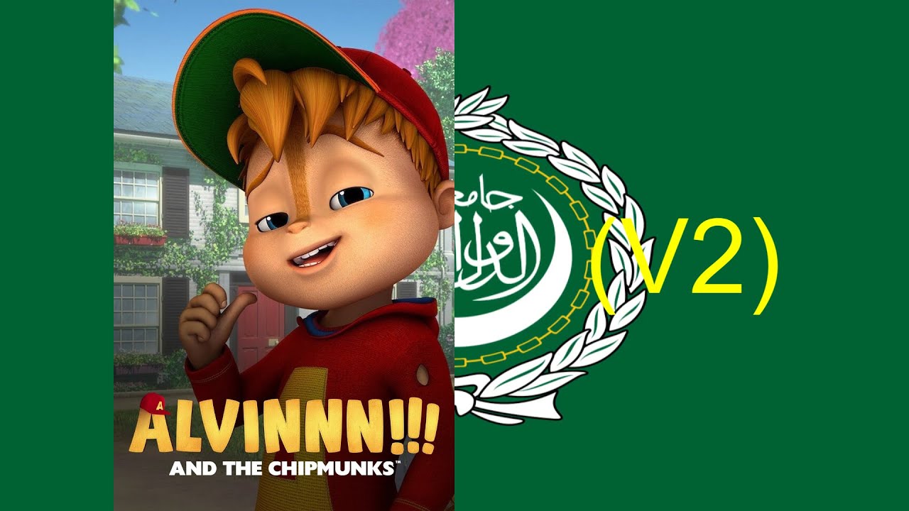 Alvinnn!!! & The Chipmunks Theme Song (عربى/Arabic, V2) - YouTube