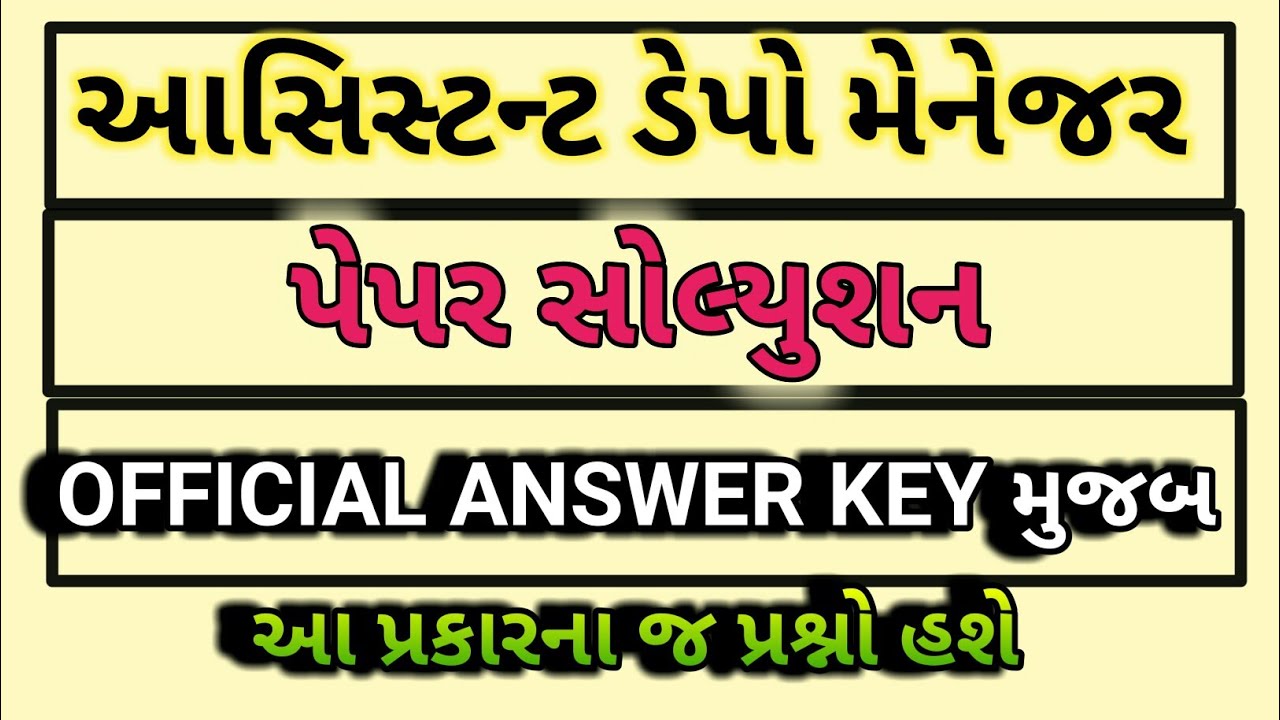 Assistant Depot Manager Paper Solution 2016 |GSCSCL PAPER SOLUTION 2016 ...