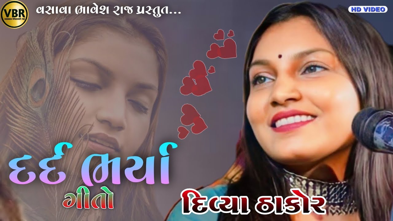 Divya Thakor | Gujarati Gito | Bhavy Lokdayro Saniyad | Kamlesh Barot ...