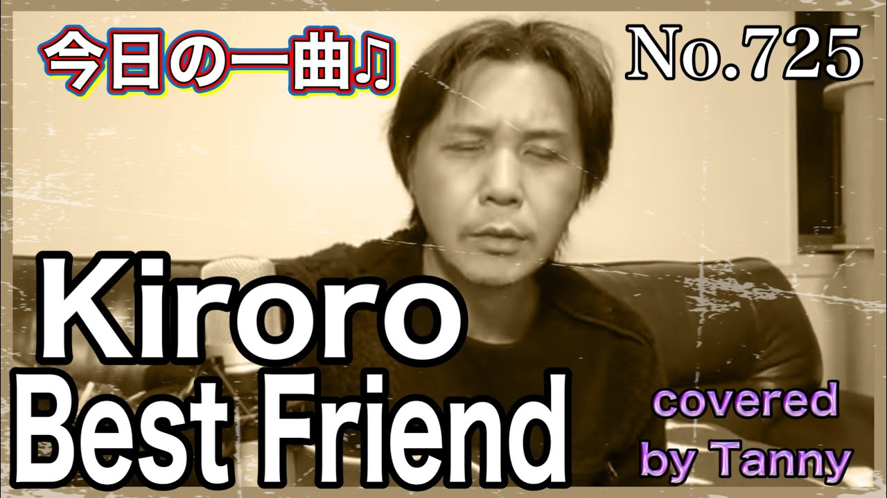 今日の一曲♫No 725 Kiroro Best Friend covered by Tanny - YouTube