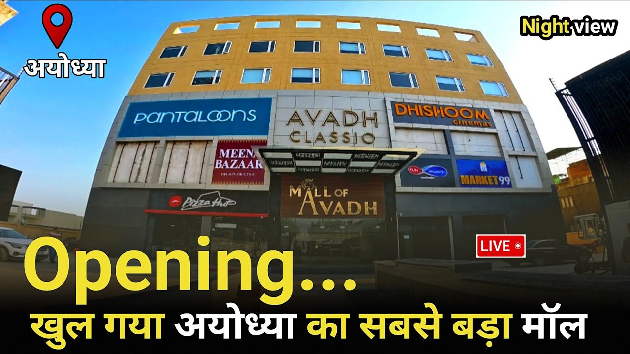 अयोध्या में खुला सबसे बड़ा मॉल | Mall of avadh opening |Ram mandir ...