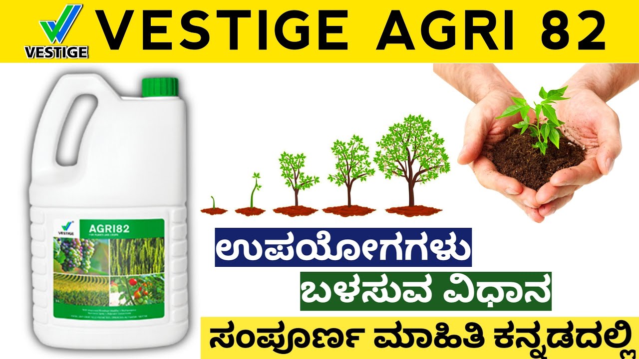 Vestige Agri 82 Full information in Kannada | Vestige Agri 82 | V V ...