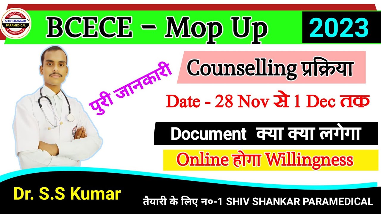 BCECE - Mop Up Counselling 2023 Start हो गया है जल्दी करो - YouTube