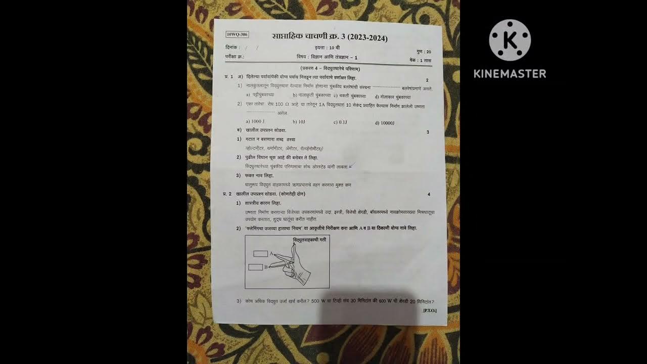 10th weekly test no 3 vidya vikas prakashan pune 2023,2024 subject ...