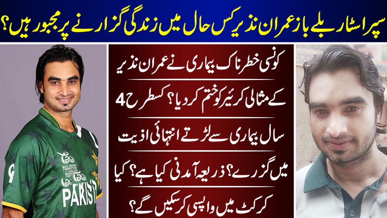 Imran Nazir The Lost Legend Cricketer Current Life | Imran Nazir | Then ...