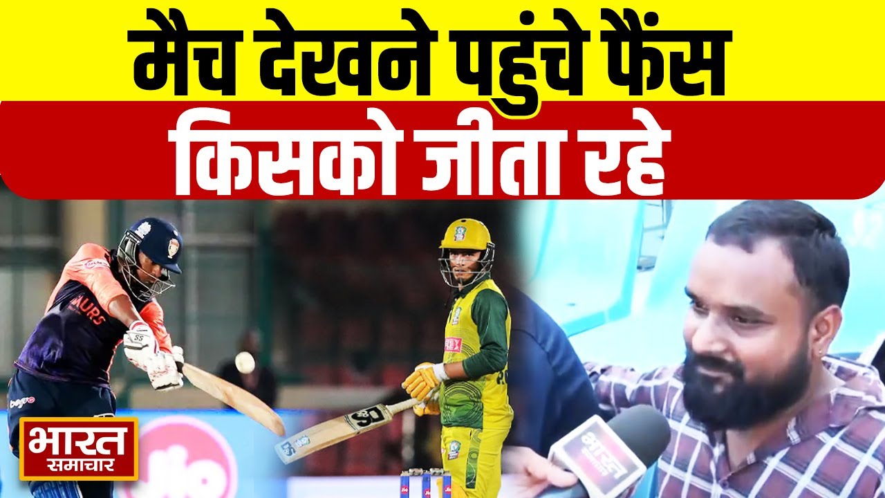 Gorakhpur Lions और Noida Super Kings के बीच महामुकाबले को लेकर दर्शकों ...