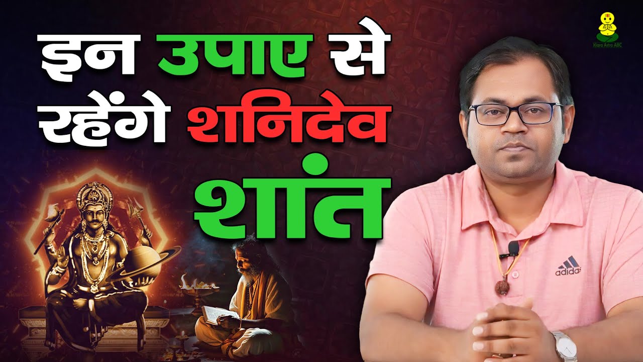 शनिदेव काम क्यों नहीं बनने देते? | Remedies overcome to shani dev ...