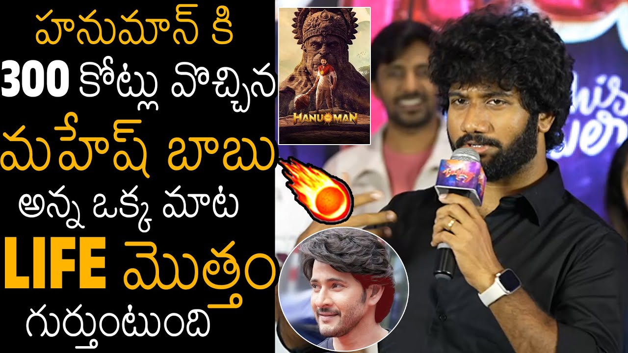 Hanuman Director Prashanth Varma Goosebumps Words On Mahesh Babu ...