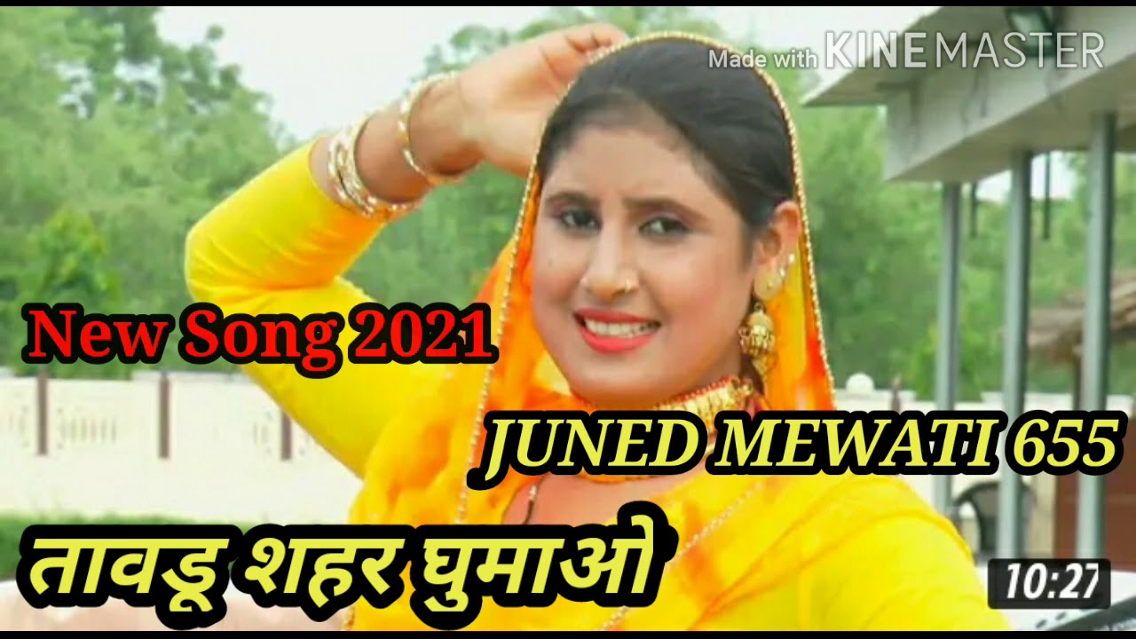 तावडू शहर घुमाओ New Song 2021\\ JUNED MEWATI 655 - YouTube
