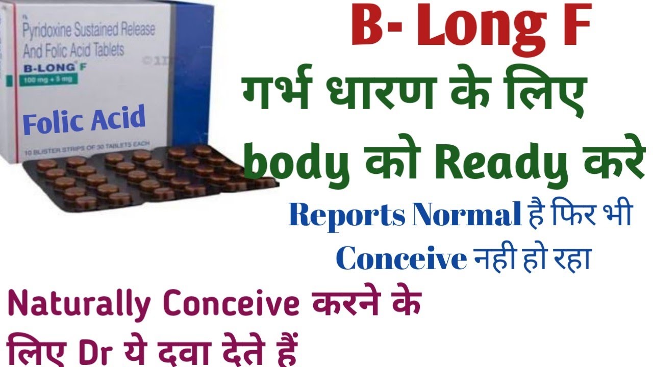 B- Long F Tablets/ Reports Normal है तो Naturally गर्भ धारण के लिए ये ...