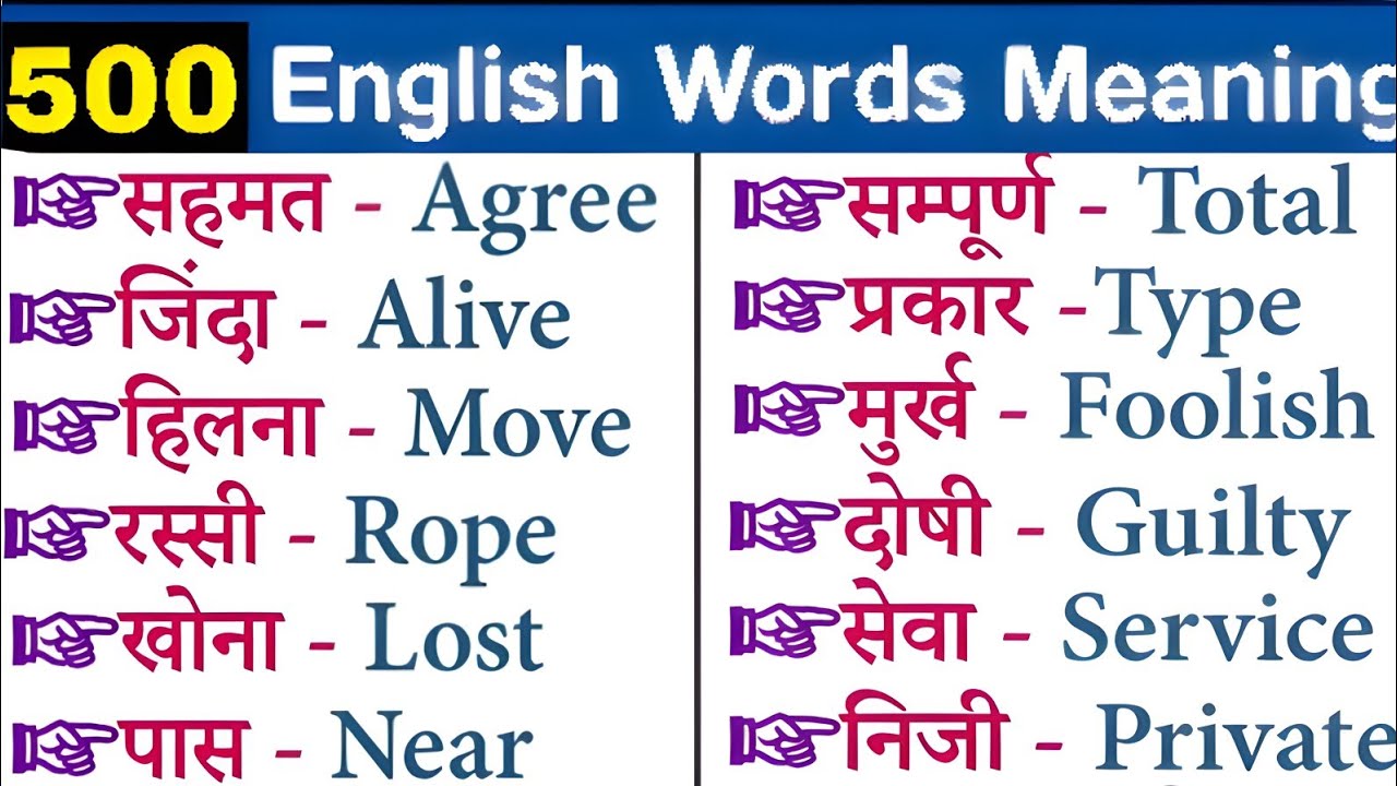 500 Words Meaning | 500 Word Meaning English to Hindi | How to Learn ...