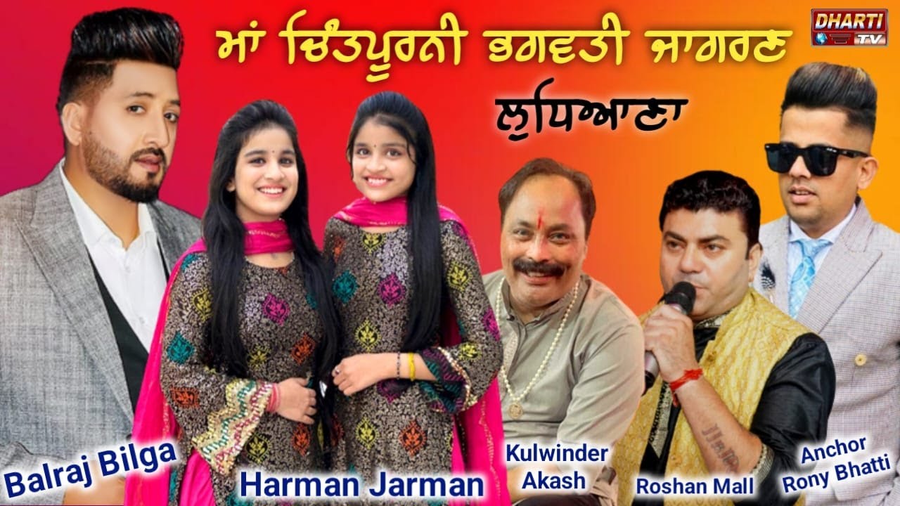 Rony Bhatti | Harman Jarman | Balraj Bilga | Kulwinder Akash | Roshan ...