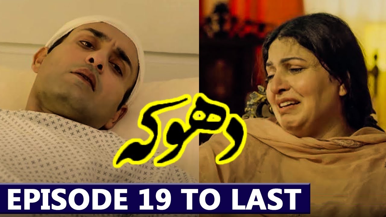 Dhoka Episode 19 To Last Episode Full Promo | Drama Dhoka Episode 19 ...