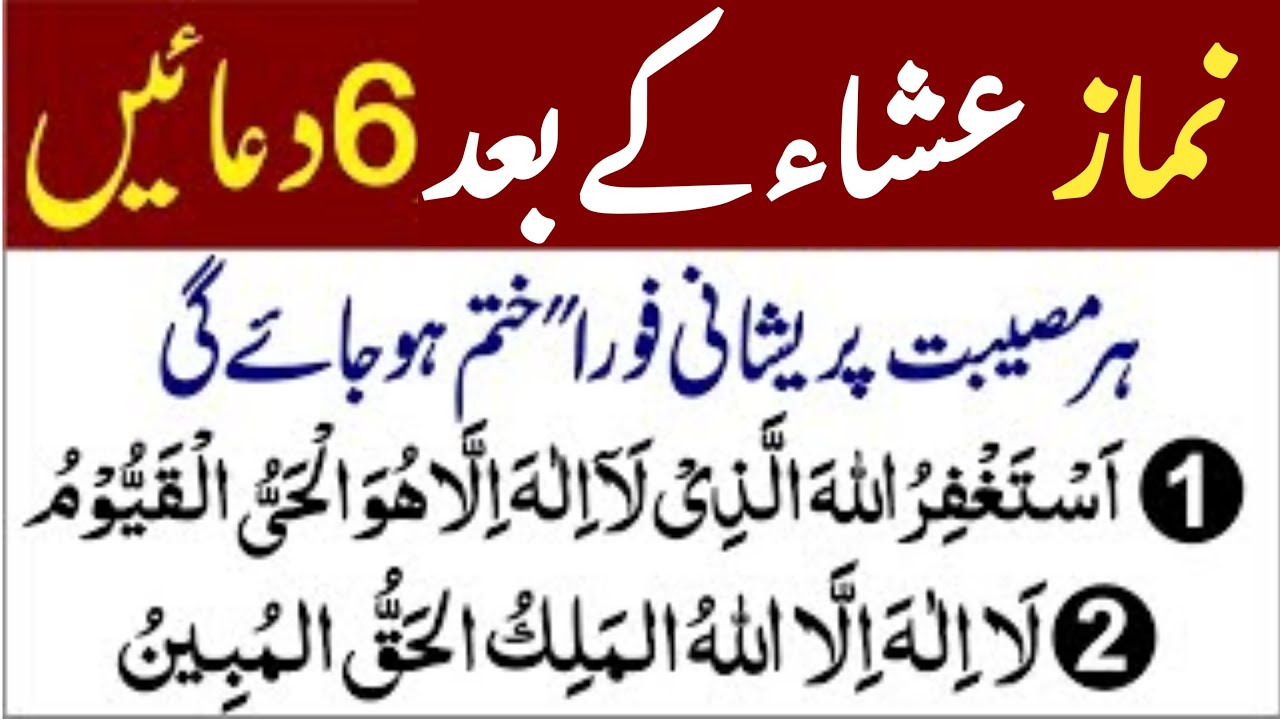 Namaz e Isha k bad 6 beautiful duain Thanks Allah Mushkil Preshani ki ...