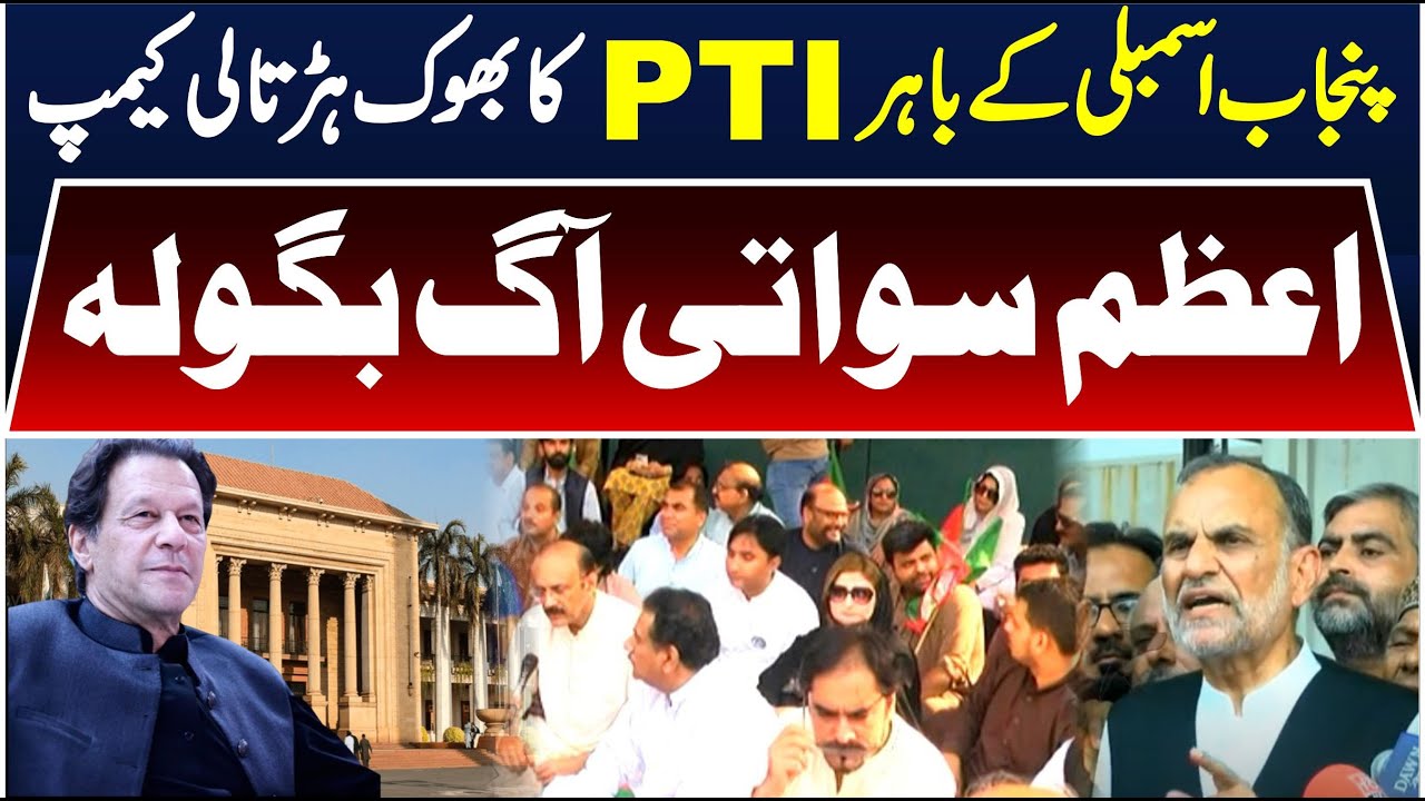 🔴 LIVE | PTI Bhook Hartal | Khan Final Call | Azam Swati Latest Presser ...