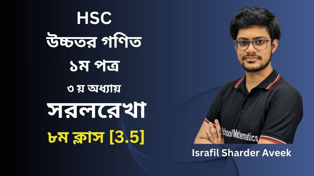 সরলরেখা -৮। HSC Math 1st paper Chapter 3 [Ruponti Prokashoni Math book ...