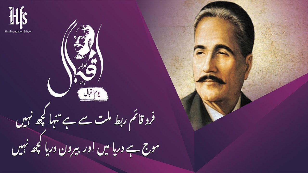 Iqbal Day 2021 | Hira Foundation School | Hira Media - YouTube