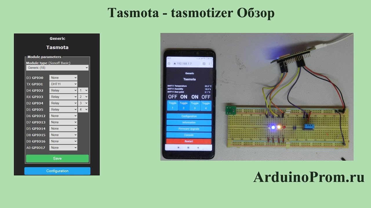 Tasmota - tasmotizer Обзор - YouTube