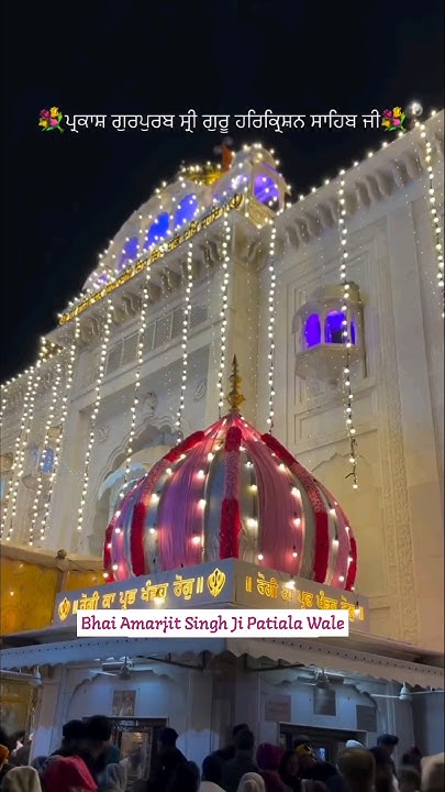 Shri Harkrishan Sahib Ji | Prakash Purab | Bhai Amarjit Singh Ji Patiala Wale - YouTube