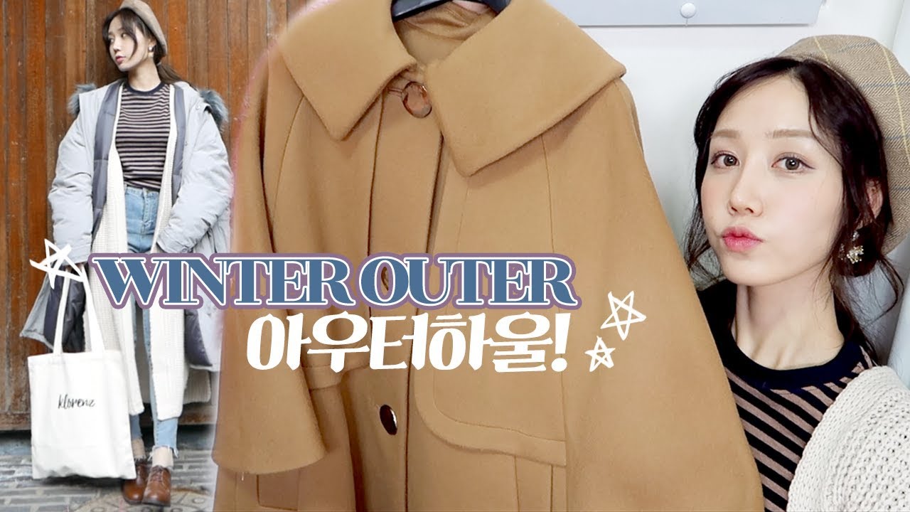 겨울 옷 없지?? ️ 짱짱 예쁜 겨울 아우터 하울 !! / Winter Outer Haul / 패션유튜버 - YouTube