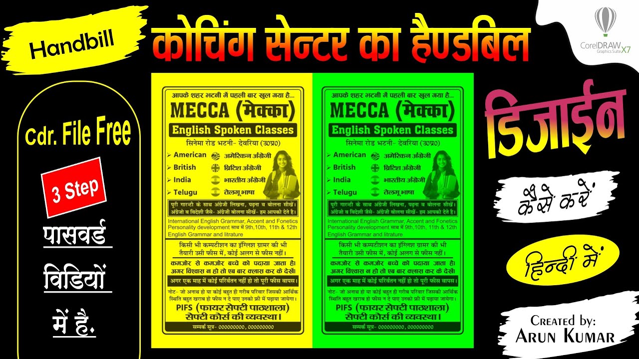 handbill kaise banaye || How to make pamphlet || Coaching Centre ...