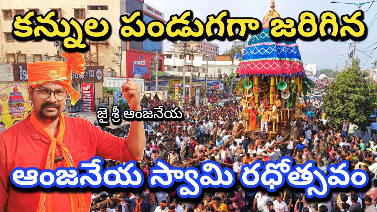 Piduguralla Anjaneya Swamy Radhosthavam | Piduguralla | Radhosthavam ...