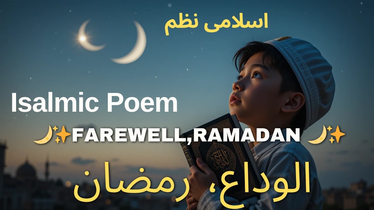Farewell, Ramadan 💔- An Emotional Islamic Poem | Heartfelt Nasheed ...