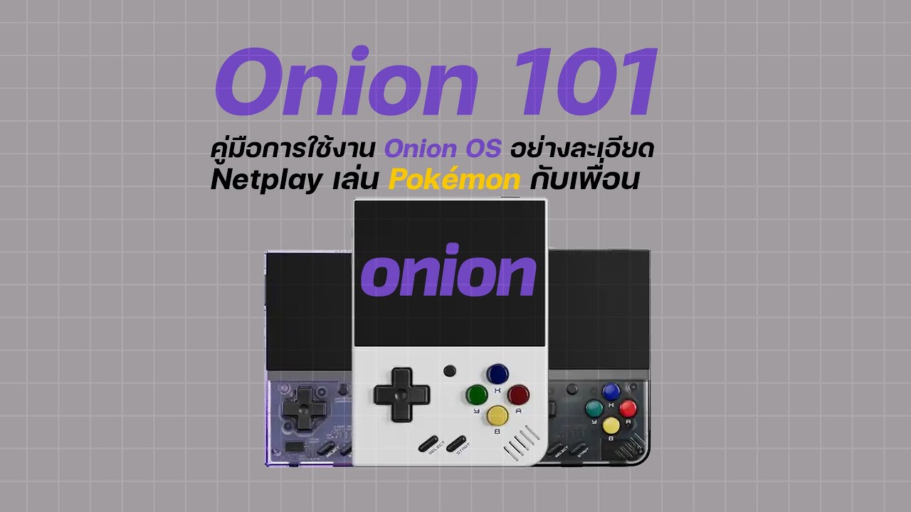 คู่มือ Onion OS บน Miyoo Mini แนะนำการใช้งาน, เปลี่ยนธีม, วิธีแก้ปัญหา ...