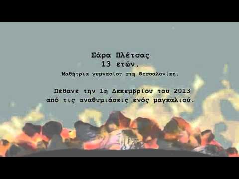 Ελληνικη Ενωση για τα Δικαιωματα του Ανθρωπου - YouTube