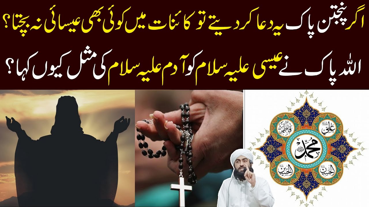 5 Tan Pak Ye Dua Kar Deta To Kainat Me Koi Be Eshai Na Bachata ? - YouTube