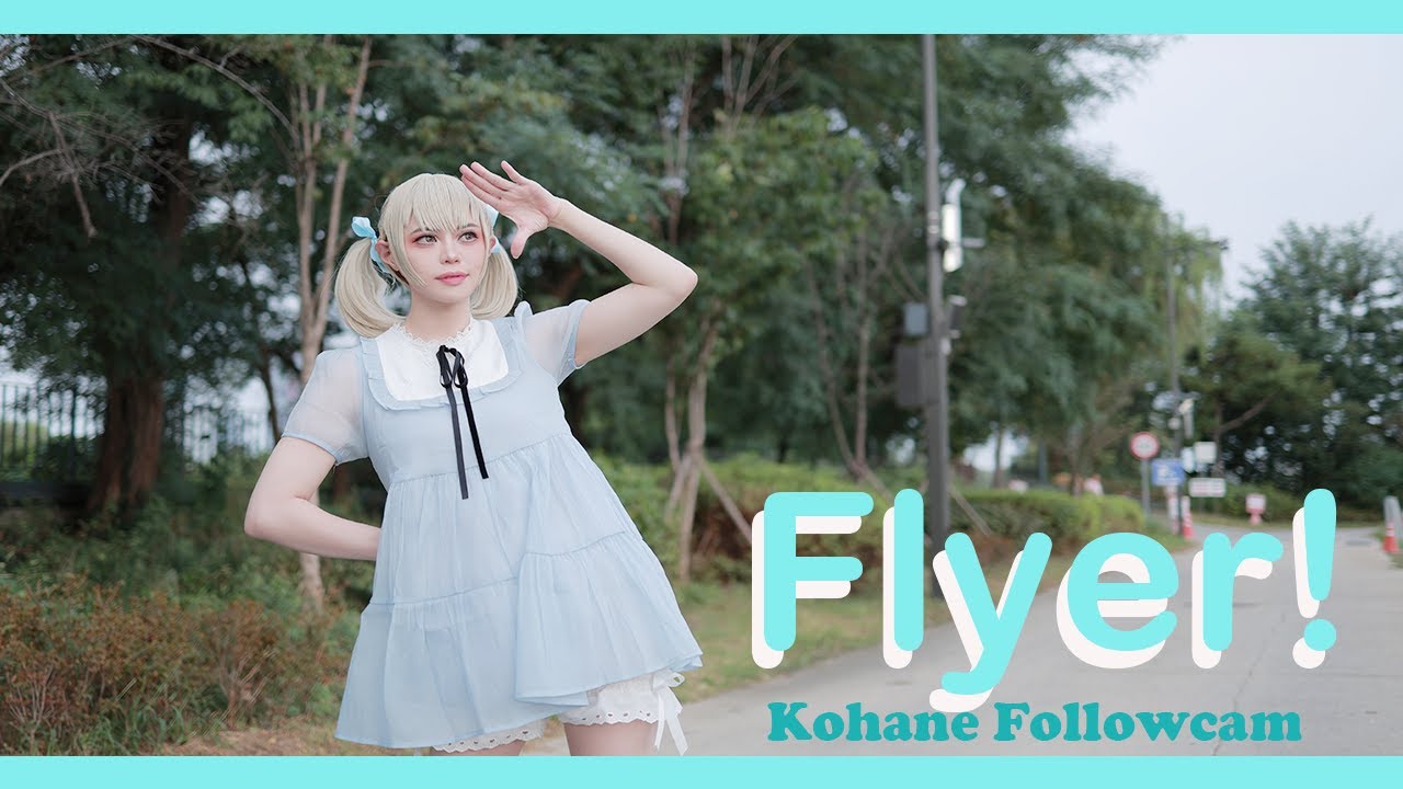 [プロセカ] Vivid BAD SQUAD- Flyer! / Kohane Follow Cam / #踊ってみた - YouTube