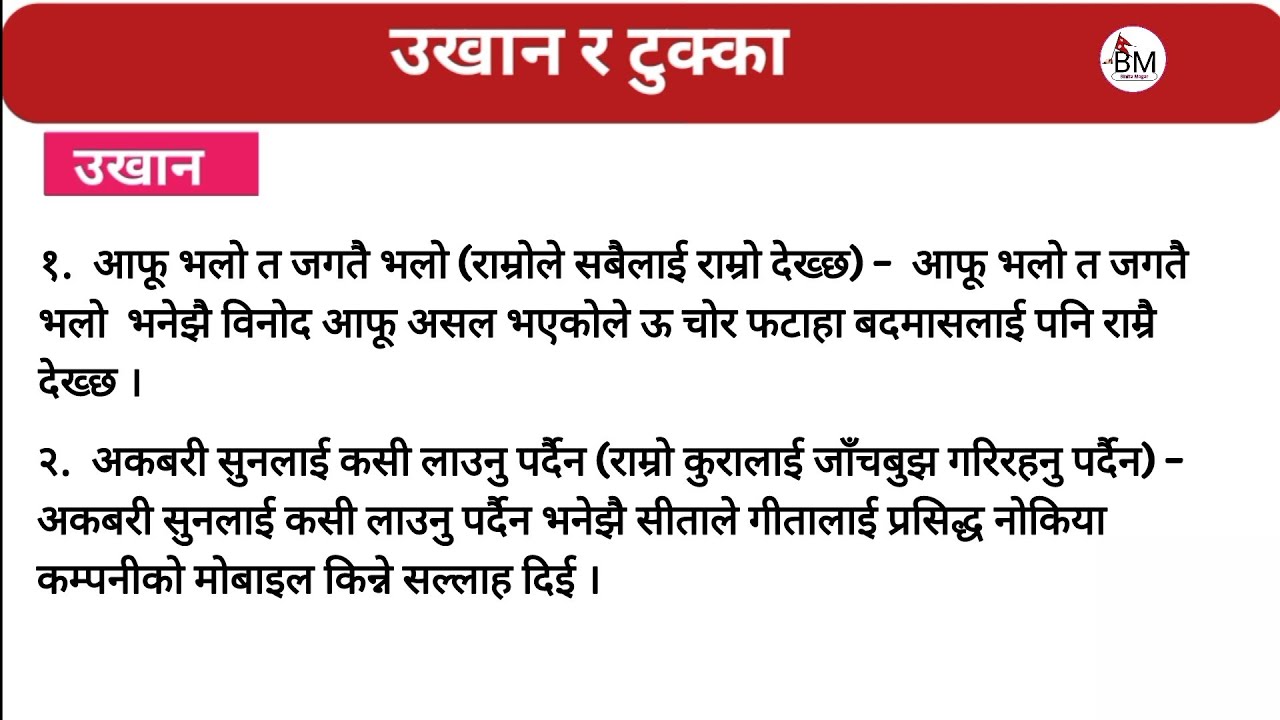 नेपाली व्याकरण उखान र टुक्का। nepali proverb with its meaning / Nepali ...