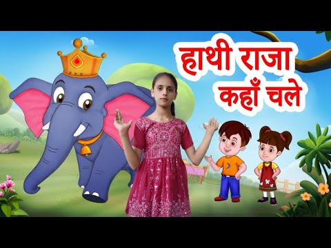 hathi Raja kahan chale | hindi kids morals poems | hindi cartoon ...