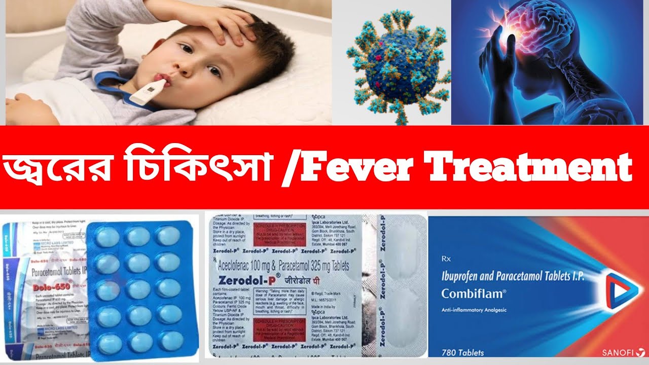 জ্বরের চিকিৎসা //Fever Treatment//Symptoms//Medicines//By Bangla ...
