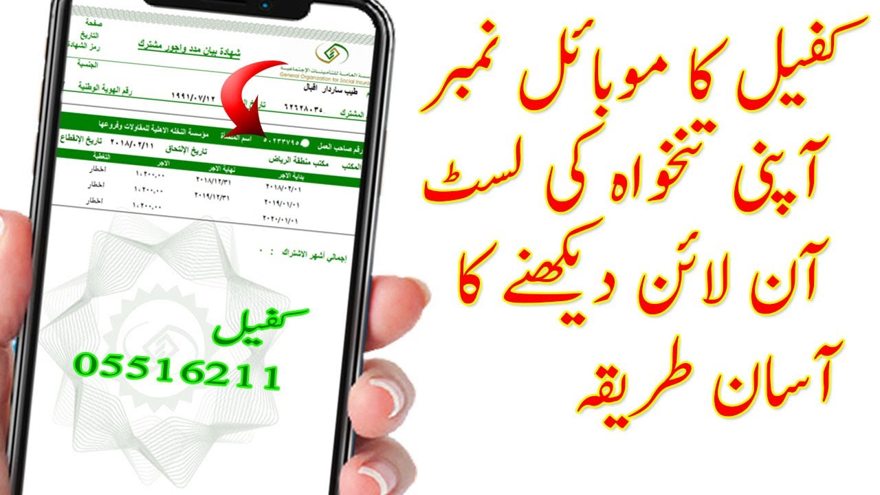 how to find kafeel mobile number online in gosi - YouTube