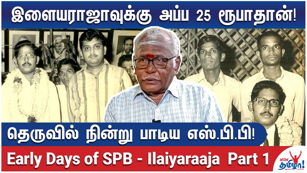 எம்.எஸ்.வி, இளையராஜா, எஸ்.பி.பி. Unknown Side - Rtd Doordarhan Director ...