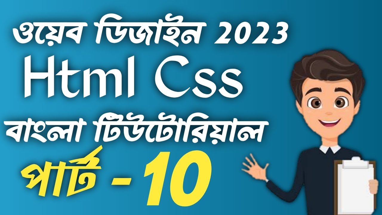 Web Design Basic CSS Course Part 10 bangla 2023 - YouTube
