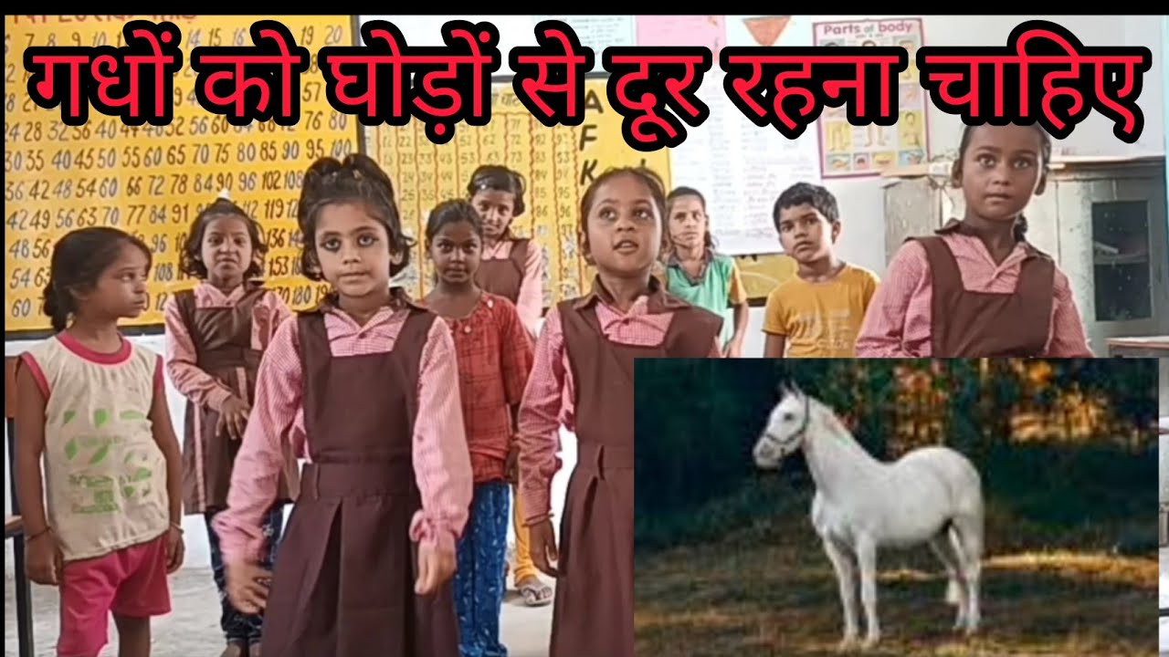 एक गधे ने घोड़ा पाला/ मजेदार गतिविधि@Uma Rathore - YouTube