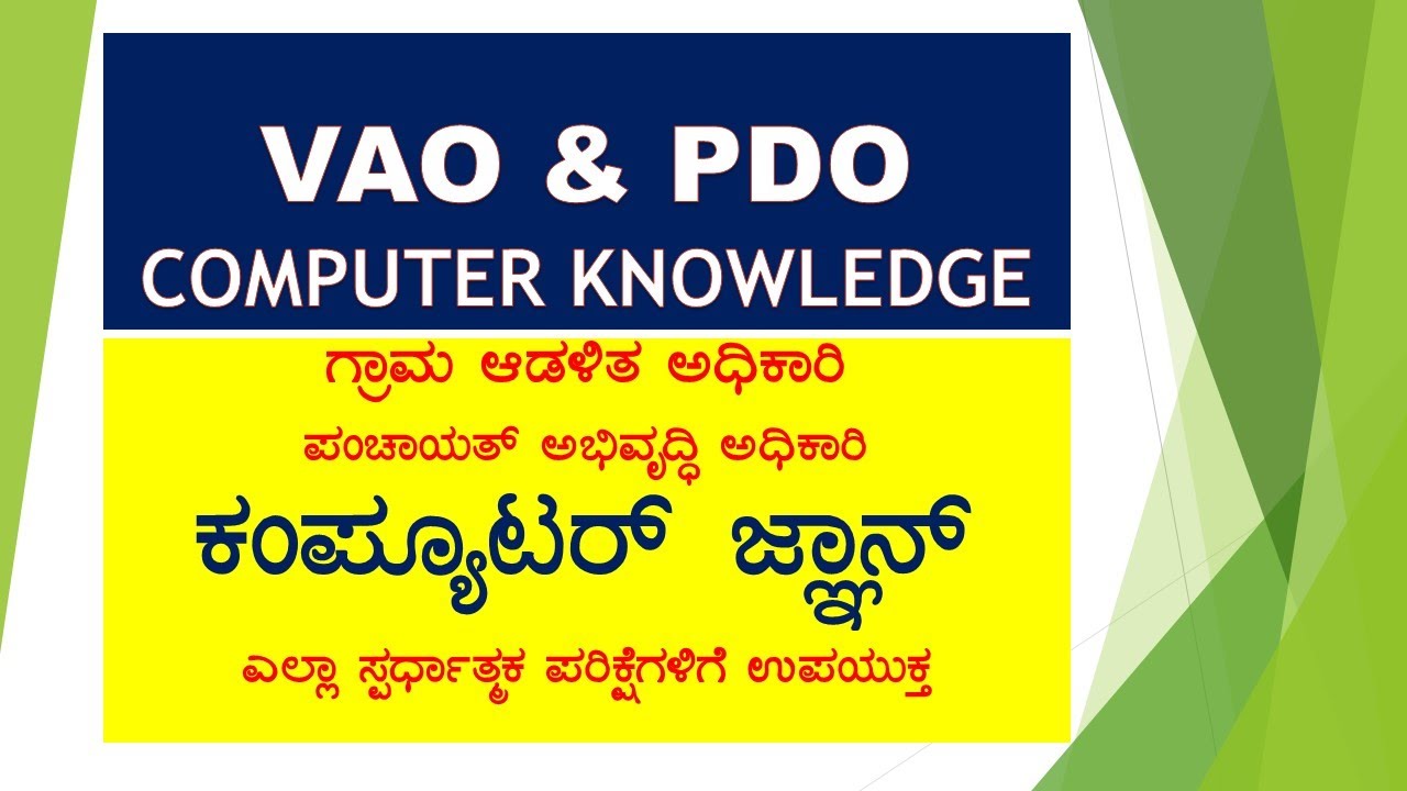 COMPUTER AWARNESS FOR VAO & PDO || Computer Education By Shivaraj Sir ...
