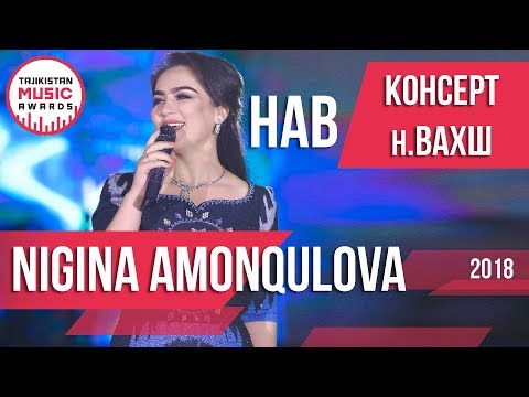 Нигина Амонкулова Чашни 27 солагии н.ВАХШ 3 /  Nigina Amonqulova Chashni 27 solagii Vakhsh 2018