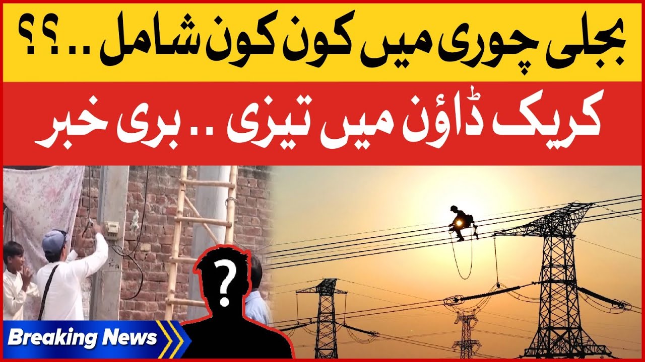 Electricity Crisis In Pakistan | Crackdown Against Electricity Thieves ...