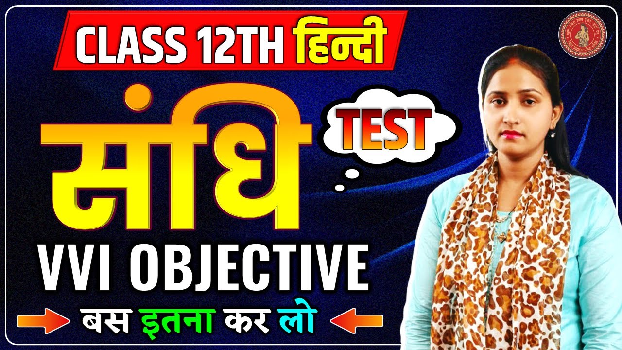 संधि हिन्दी व्याकरण | Class 12 Hindi Grammar Sandhi Vvi Objective ...