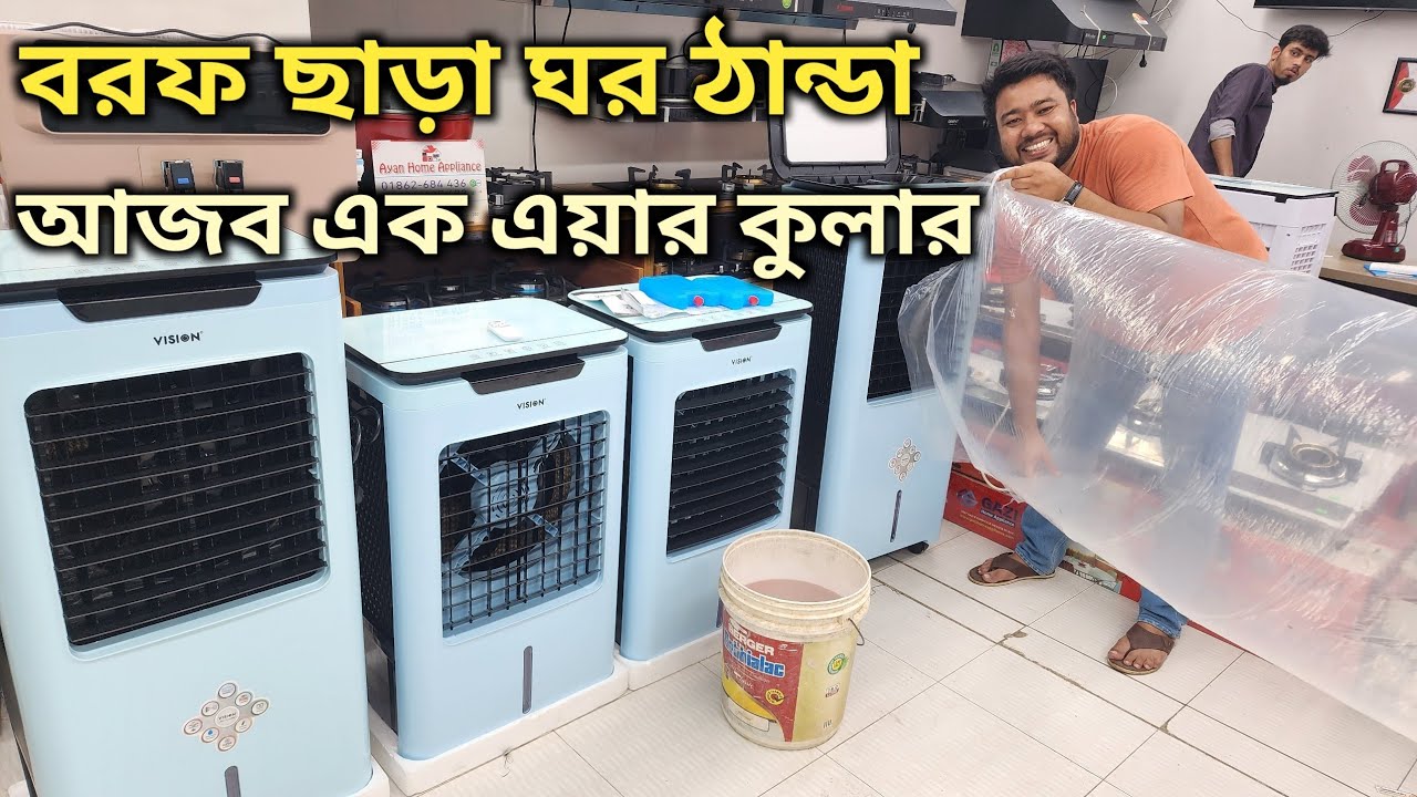 বরফ ছাড়া ঘর ঠান্ডা করে আজব এই এয়ার কুলার | Best Air Cooler Price In ...