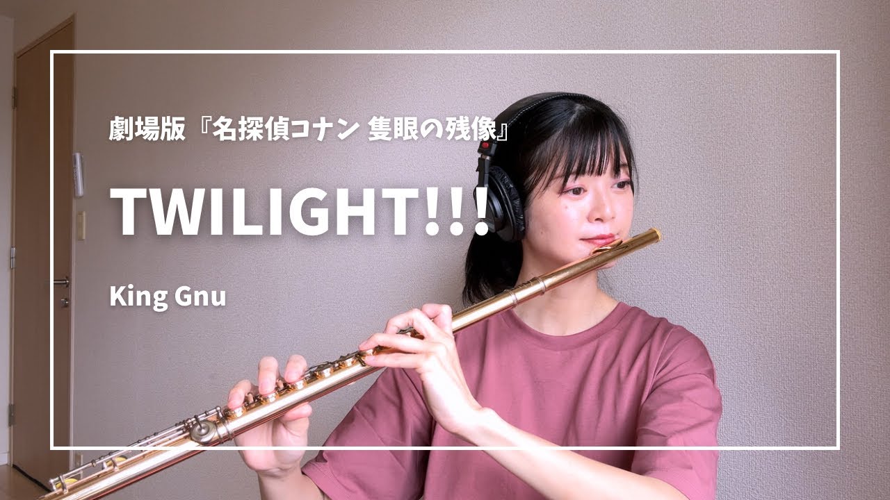 劇場版『名探偵コナン 隻眼の残像』 King Gnu《TWILIGHT!!!》Flute ver. - YouTube