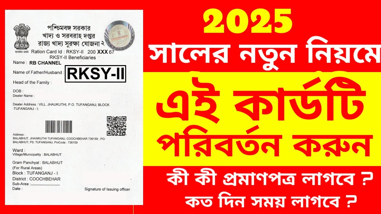 RKSY 2 Exchange RKSY 1 | RKSY 2 to RKSY 1 Form Fill Up Online | Ration ...