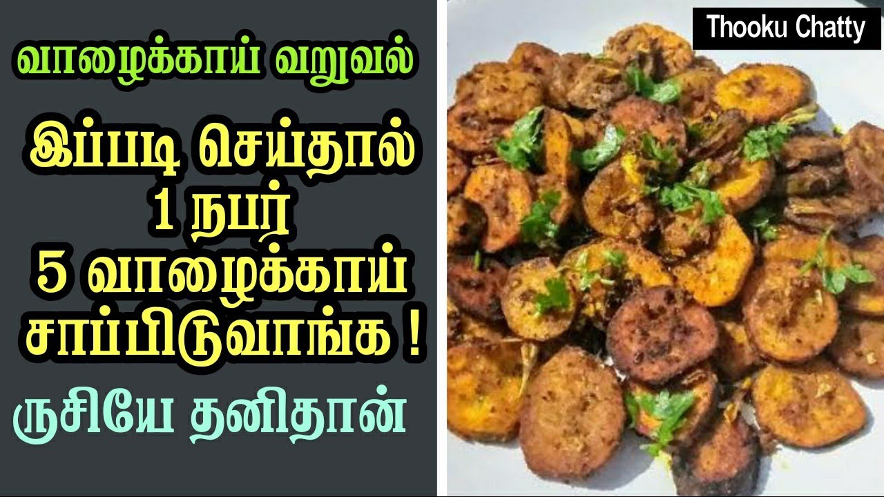 Vazhakkai Varuval | Vazhakkai Poriyal | Valakkai Fry | Raw Banana Tawa ...
