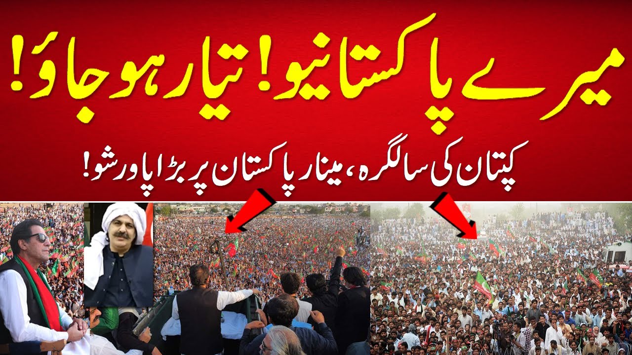 Pti Lahore Minar e Pakistan Jalsa|Imran Khan Pti Jalsa|5 October Pti ...