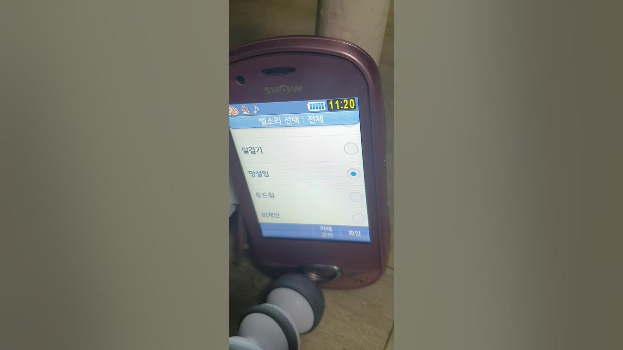 미니멀 풀터치폰 (shw-a250k) - 굿모닝 UFO 벨소리 - YouTube