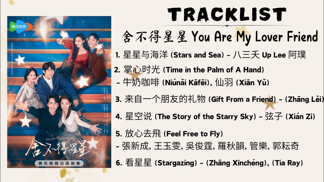 [FULL PLAYLIST] You Are My Lover Friend OST | 舍不得星星 OST | Chinese Drama ...